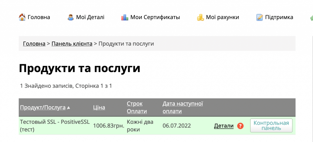 Перевипущення SSL-сертифіката | SSL Wiki