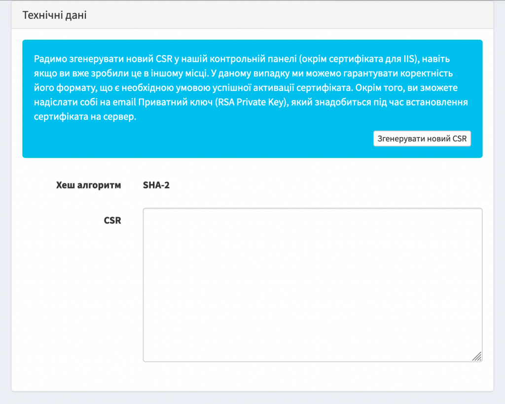 Як активувати SSL-сертифікат у панелі керування | Wiki SSL | SSL Wiki